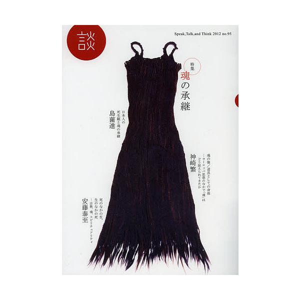 編集:たばこ総合研究センター出版社:たばこ総合研究センター発売日:2012年11月キーワード:談Speak，Talk，andThinkno．９５（２０１２）たばこ総合研究センター だん９５（２０１２）すぴーくとーくあんどしんくＳＰ ダン９５...