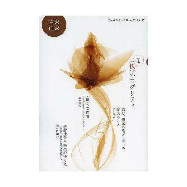 編集:たばこ総合研究センター出版社:たばこ総合研究センター発売日:2013年07月キーワード:談Speak，Talk，andThinkno．９７（２０１３）たばこ総合研究センター だん９７（２０１３）すぴーくとーくあんどしんくＳＰ ダン９７...