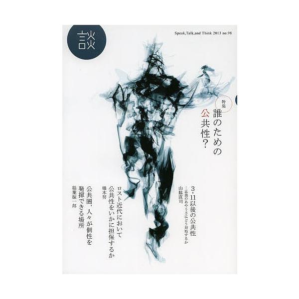 編集:たばこ総合研究センター出版社:たばこ総合研究センター発売日:2013年11月キーワード:談Speak，Talk，andThinkno．９８（２０１３）たばこ総合研究センター だん９８（２０１３）すぴーくとーくあんどしんくＳＰ ダン９８...