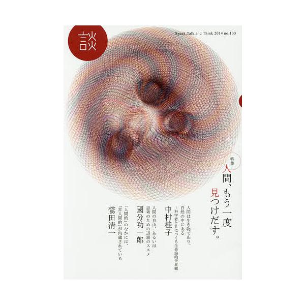 編集:たばこ総合研究センター出版社:たばこ総合研究センター発売日:2014年07月キーワード:談Speak，Talk，andThinkno．１００（２０１４）たばこ総合研究センター だん１００（２０１４）すぴーくとーくあんどしんくＳ ダン１...