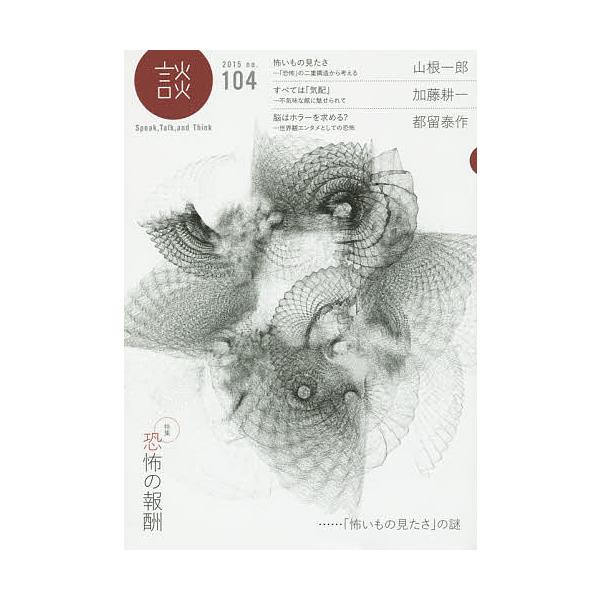 編集:たばこ総合研究センター出版社:たばこ総合研究センター発売日:2015年11月キーワード:談Speak，Talk，andThinkno．１０４（２０１５）たばこ総合研究センター だん１０４（２０１５）すぴーくとーくあんどしんくＳ ダン１...