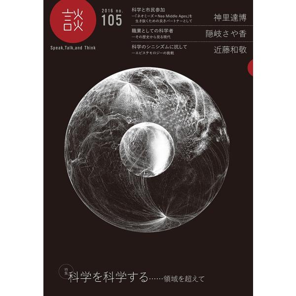編集:たばこ総合研究センター出版社:たばこ総合研究センター発売日:2016年03月キーワード:談Speak，Talk，andThinkno．１０５（２０１６）たばこ総合研究センター だん１０５（２０１６）すぴーくとーくあんどしんくＳ ダン１...