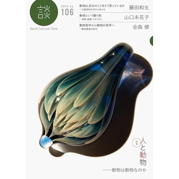 編集:たばこ総合研究センター出版社:たばこ総合研究センター発売日:2016年06月キーワード:談Speak，Talk，andThinkno．１０６（２０１６）たばこ総合研究センター だん１０６（２０１６） ダン１０６（２０１６） たばこ／そ...