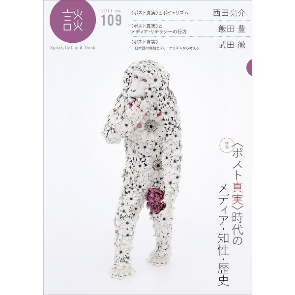 編集:たばこ総合研究センター出版社:たばこ総合研究センター発売日:2017年07月キーワード:談Speak，Talk，andThinkno．１０９（２０１７）たばこ総合研究センター だん１０９（２０１７） ダン１０９（２０１７） たばこ／そ...