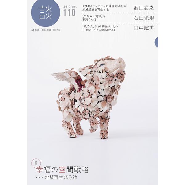 編集:たばこ総合研究センター出版社:たばこ総合研究センター発売日:2017年11月キーワード:談Speak，Talk，andThinkno．１１０（２０１７）たばこ総合研究センター だん１１０（２０１７） ダン１１０（２０１７） たばこ／そ...