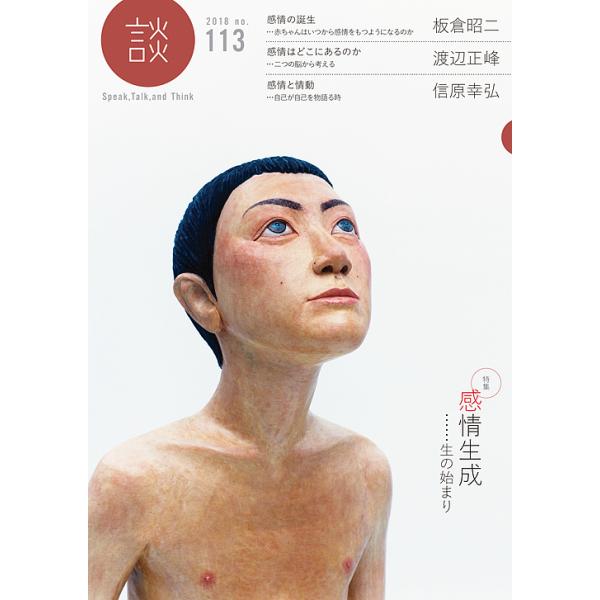 ※商品画像はイメージや仮デザインが含まれている場合があります。帯の有無など実際と異なる場合があります。編集:たばこ総合研究センター出版社:たばこ総合研究センター発売日:2018年11月キーワード:談Speak，Talk，andThinkno...