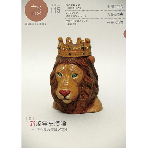 編集:たばこ総合研究センター出版社:たばこ総合研究センター発売日:2019年07月キーワード:談Speak，Talk，andThinkno．１１５（２０１９）たばこ総合研究センター だん１１５（２０１９） ダン１１５（２０１９） たばこ／そ...