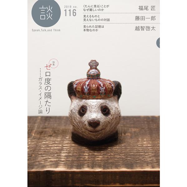 編集:たばこ総合研究センター出版社:たばこ総合研究センター発売日:2019年11月キーワード:談Speak，Talk，andThinkno．１１６（２０１９）たばこ総合研究センター だん１１６（２０１９） ダン１１６（２０１９） たばこ／そ...