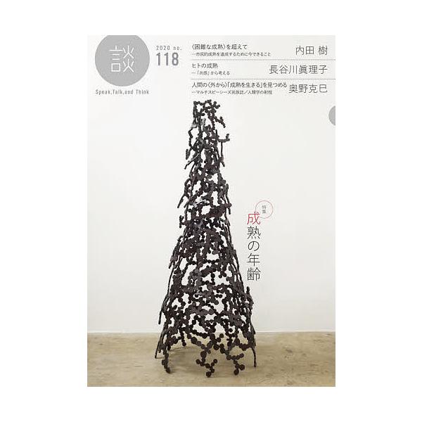 編集:たばこ総合研究センター出版社:たばこ総合研究センター発売日:2020年08月キーワード:談Speak，Talk，andThinkno．１１８（２０２０）たばこ総合研究センター だん１１８（２０２０） ダン１１８（２０２０） たばこ／そ...