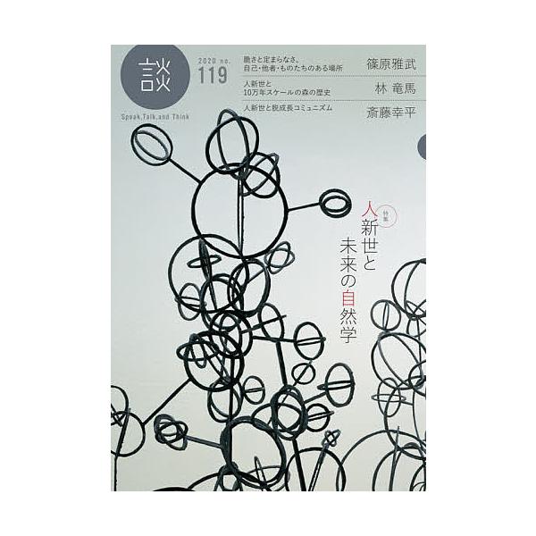 編集:たばこ総合研究センター出版社:たばこ総合研究センター発売日:2020年12月キーワード:談Speak，Talk，andThinkno．１１９（２０２０）たばこ総合研究センター だん１１９（２０２０） ダン１１９（２０２０） たばこ／そ...