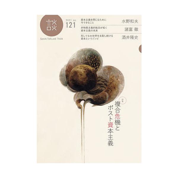 編集:たばこ総合研究センター出版社:たばこ総合研究センター発売日:2021年07月キーワード:談Speak，Talk，andThinkno．１２１（２０２１）たばこ総合研究センター だん１２１（２０２１） ダン１２１（２０２１） たばこ／そ...