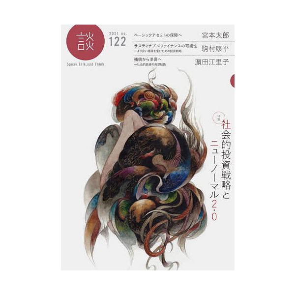 編集:たばこ総合研究センター出版社:たばこ総合研究センター発売日:2021年11月キーワード:談Speak，Talk，andThinkno．１２２（２０２１）たばこ総合研究センター だん１２２（２０２１） ダン１２２（２０２１） たばこ／そ...