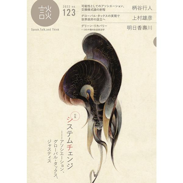 編集:たばこ総合研究センター出版社:たばこ総合研究センター発売日:2022年03月キーワード:談Speak，Talk，andThinkno．１２３（２０２２）たばこ総合研究センター だん１２３（２０２２） ダン１２３（２０２２） たばこ／そ...