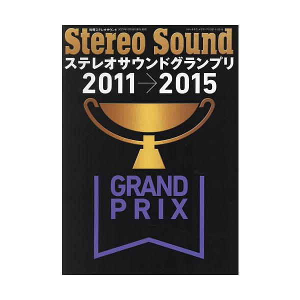 出版社:ステレオサウンド発売日:2023年12月キーワード:ステレオサウンドグランプリSelectedAudioComponents２０１１→２０１５ すてれおさうんどぐらんぷり２０１１ ステレオサウンドグランプリ２０１１
