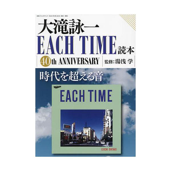 ※商品画像はイメージや仮デザインが含まれている場合があります。帯の有無など実際と異なる場合があります。監修:湯浅学出版社:ステレオサウンド発売日:2024年03月キーワード:大滝詠一EACHTIME読本４０thANNIVERSARY湯浅学 ...