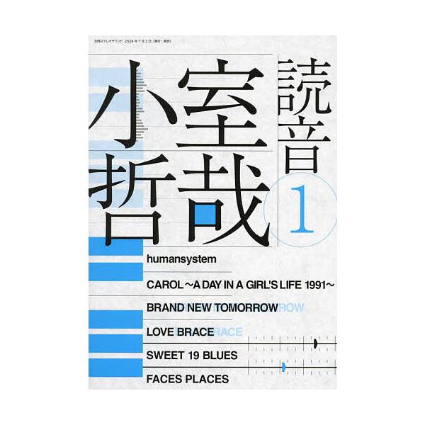※商品画像はイメージや仮デザインが含まれている場合があります。帯の有無など実際と異なる場合があります。出版社:ステレオサウンド発売日:2024年07月巻数:1巻キーワード:小室哲哉読音１ こむろてつやどくおん１ コムロテツヤドクオン１ BF...