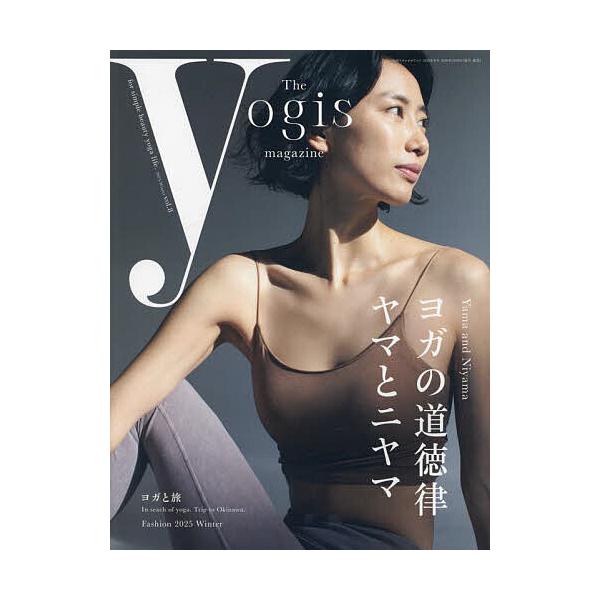 出版社:Lotus８発売日:2025年01月キーワード:Theyogismagazinevol．８（２０２５Winter） 健康 ヨガ ざよぎすまがじん８（２０２５ー１） ザヨギスマガジン８（２０２５ー１）
