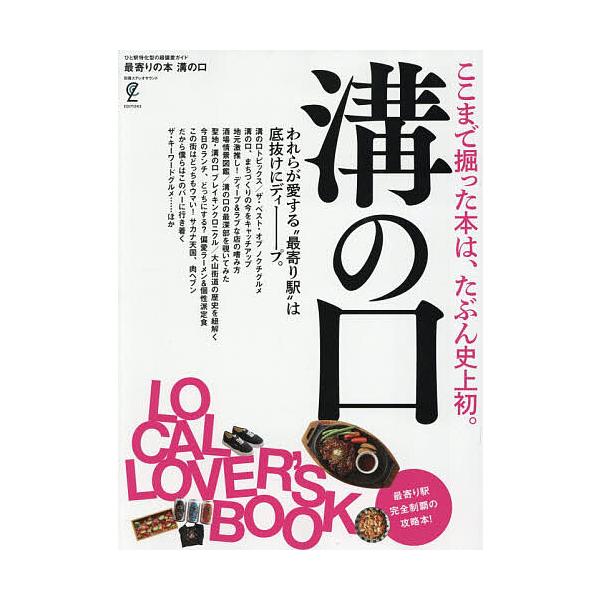 ※商品画像はイメージや仮デザインが含まれている場合があります。帯の有無など実際と異なる場合があります。出版社:EDITORS発売日:2026年05月シリーズ名等:別冊ステレオサウンドキーワード:最寄りの本溝の口 もよりのほんみぞのくちべつさ...