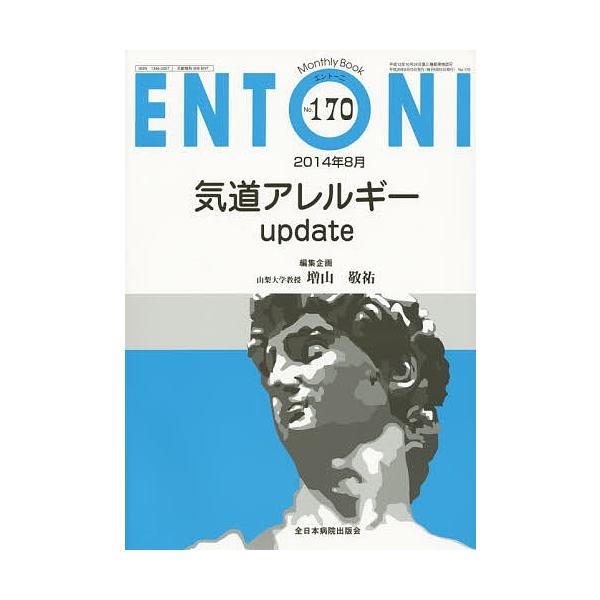 編集:本庄巖　編集:主幹市川銀一郎出版社:全日本病院出版会発売日:2014年08月キーワード:ENTONIMonthlyBookNo．１７０（２０１４年８月）本庄巖主幹市川銀一郎 えんとーに１７０（２０１４ー８）ＥＮＴＯＮＩ１７０ エントー...