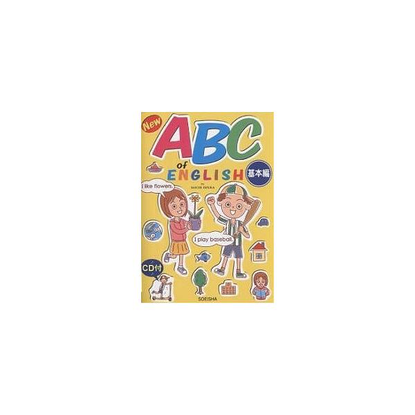 ※商品画像はイメージや仮デザインが含まれている場合があります。帯の有無など実際と異なる場合があります。著:飯塚佐一出版社:創英社発売日:2004年02月キーワード:NewABCofEnglish基本編飯塚佐一 にゆーえーびーしーおぶいんぐり...