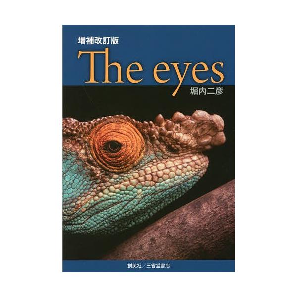 著:堀内二彦出版社:創英社／三省堂書店発売日:2016年08月キーワード:Theeyes眼の収斂進化堀内二彦 じあいずＥＹＥＳめのしゆうれんしんか ジアイズＥＹＥＳメノシユウレンシンカ ほりうち つぎひこ ホリウチ ツギヒコ