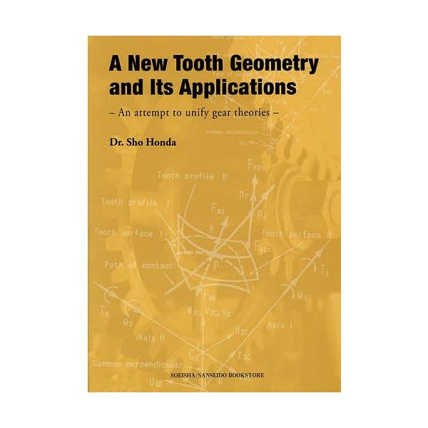 著:ShoHonda出版社:創英社／三省堂書店発売日:2016年06月キーワード:ANewToothGeometryandItsApplicationsAnattempttounifygeartheoriesShoHonda あにゆーとうー...