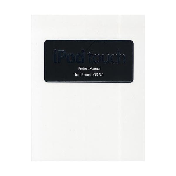 著:野沢直樹　著:村上弘子出版社:ソーテック社発売日:2009年10月キーワード:iPodtouchPerfectManualforiPhoneOS３．１野沢直樹村上弘子 あいぽつどたつちぱーふえくとまにゆあるふおーあいふ アイポツドタツチ...