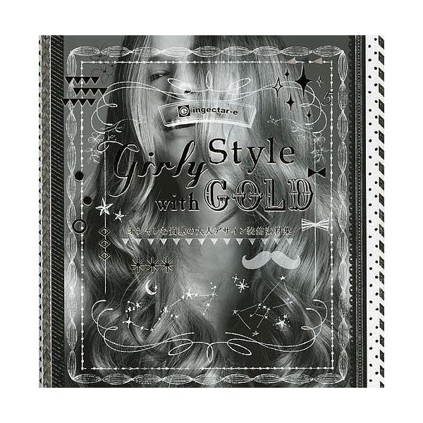 ※商品画像はイメージや仮デザインが含まれている場合があります。帯の有無など実際と異なる場合があります。著:ingectar‐e出版社:ソーテック社発売日:2013年05月キーワード:GirlystylewithGOLDオシャレな質感の大人デ...