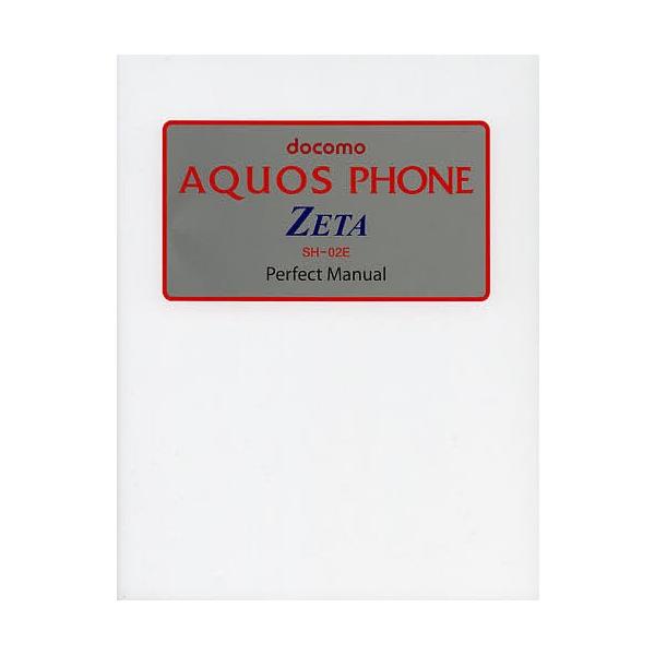 著:福田和宏出版社:ソーテック社発売日:2012年12月キーワード:docomoAQUOSPHONEZETASH−０２EPerfectManual福田和宏 どこもあくおすふおんぜーたえすえいちぜろにいー ドコモアクオスフオンゼータエスエイチ...