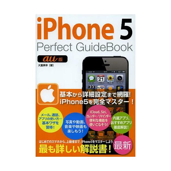 著:大重美幸出版社:ソーテック社発売日:2013年01月キーワード:iPhone５PerfectGuideBookau版大重美幸 あいふおーんふあいぶぱーふえくとがいどぶつくあいふ アイフオーンフアイブパーフエクトガイドブツクアイフ おおし...