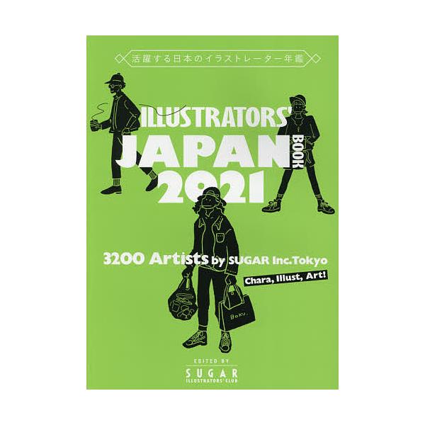出版社:シュガー発売日:2020年12月キーワード:ILLUSTRATORS’JAPANBOOK２０２１ いらすとれーたーずじやぱんぶつく２０２１ イラストレーターズジヤパンブツク２０２１ しゆが− シユガ−