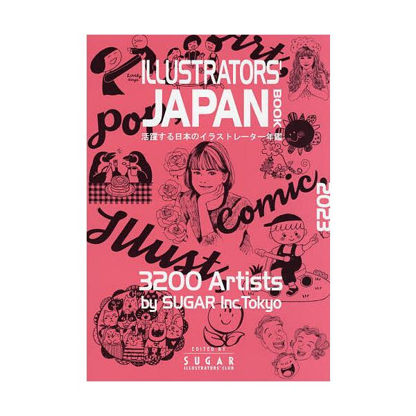 出版社:シュガー発売日:2022年12月キーワード:ILLUSTRATORS’JAPANBOOK２０２３ いらすとれーたーずじやぱんぶつく２０２３ イラストレーターズジヤパンブツク２０２３ しゆが− シユガ−