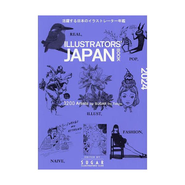 出版社:シュガー発売日:2023年12月キーワード:ILLUSTRATORS’JAPANBOOK２０２４ いらすとれーたーずじやぱんぶつく２０２４ イラストレーターズジヤパンブツク２０２４ しゆが− シユガ−