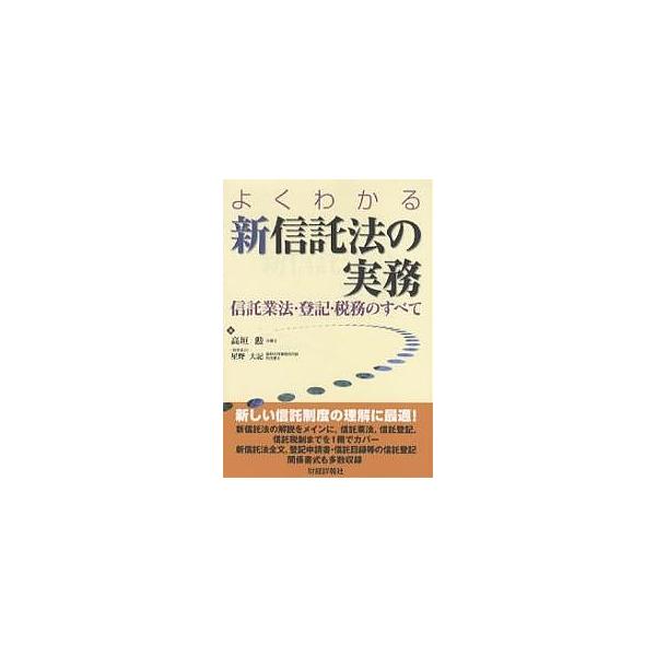 著:高垣勲出版社:財経詳報社発売日:2007年07月キーワード:よくわかる新信託法の実務信託業法・登記・税務のすべて高垣勲 ビジネス書 よくわかるしんしんたくほうのじつむしんたくぎようほ ヨクワカルシンシンタクホウノジツムシンタクギヨウホ ...