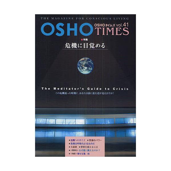 他訳:パルヴァ　編集:OSHOサクシン瞑想センター出版社:市民出版社発売日:2011年06月キーワード:OSHOタイムズTHEMAGAZINEFORCONSCIOUSLIVINGvol．４１パルヴァOSHOサクシン瞑想センター おしよーたい...