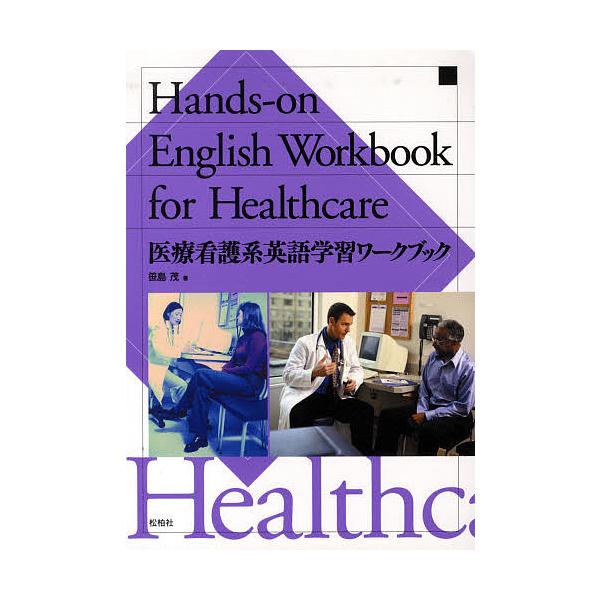 著:笹島茂出版社:松柏社発売日:2006年04月キーワード:医療看護系英語学習ワークブック笹島茂 いりようかんごけいえいごがくしゆうわーくぶつく イリヨウカンゴケイエイゴガクシユウワークブツク ささじま しげる ササジマ シゲル