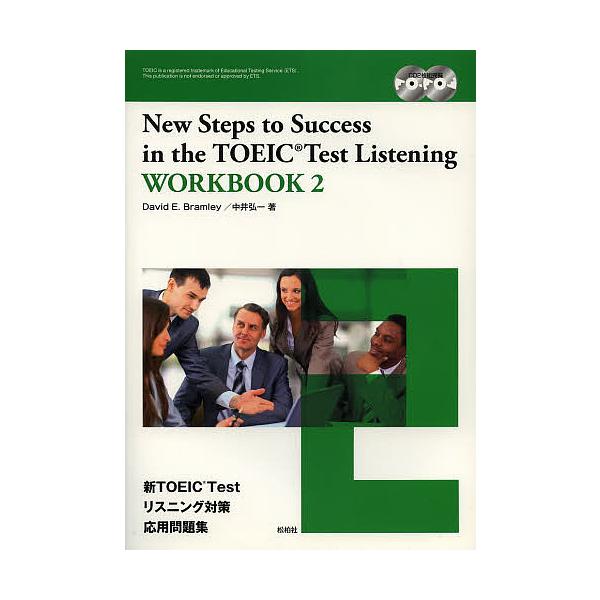 著:DavidE．Bramley　著:中井弘一出版社:松柏社発売日:2012年04月キーワード:新TOEICTestリスニング対策応用問題集２DavidE．Bramley中井弘一 TOEIC しんとーいつくてすとりすにんぐたいさくおうようも...