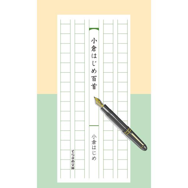 著:小倉はじめ出版社:市井社発売日:2024年10月シリーズ名等:そらまめ文庫 お４−１キーワード:小倉はじめ百首五行歌集小倉はじめ おぐらはじめひやくしゆおぐら／はじめ／１００しゆご オグラハジメヒヤクシユオグラ／ハジメ／１００シユゴ お...