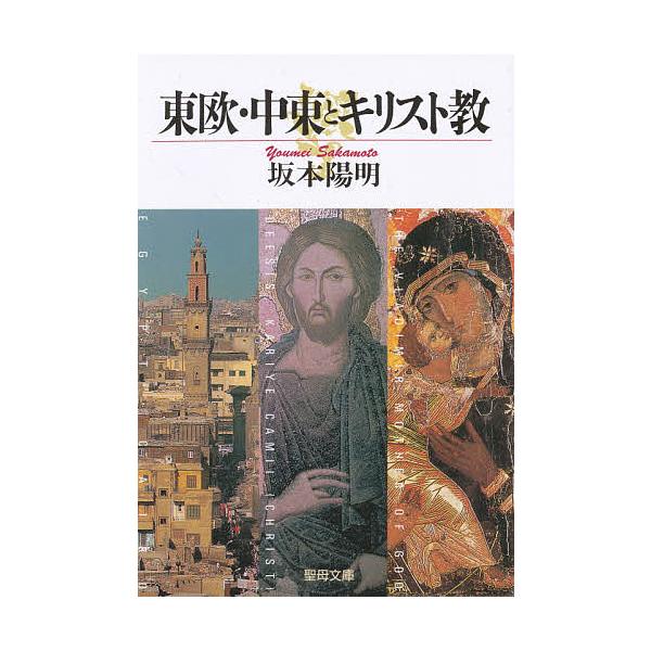 著:坂本陽明出版社:聖母の騎士社発売日:1998年08月シリーズ名等:聖母文庫キーワード:東欧・中東とキリスト教坂本陽明 とうおうちゆうとうときりすときようぶんこ トウオウチユウトウトキリストキヨウブンコ さかもと ようめい サカモト ヨウメイ