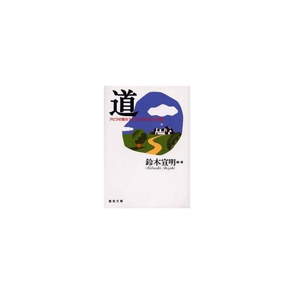 編:鈴木宣明出版社:聖母の騎士社発売日:2000年03月シリーズ名等:聖母文庫キーワード:道−アビラの聖女テレサとの出会いと対話鈴木宣明 みちあびらのせいじよてれさとのであい ミチアビラノセイジヨテレサトノデアイ すずき のぶあき スズキ ...