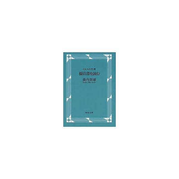 著:森内俊雄出版社:聖母の騎士社発売日:2007年03月シリーズ名等:聖母文庫キーワード:福音書を読むイエスの生涯森内俊雄 ふくいんしよおよむいえすのしようがいぶんこ フクインシヨオヨムイエスノシヨウガイブンコ もりうち としお モリウチ トシオ