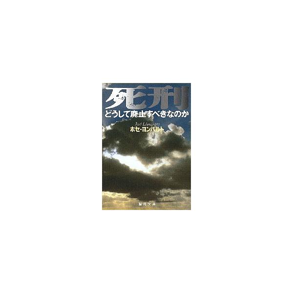 著:ホセ・ヨンパルト出版社:聖母の騎士社発売日:2008年01月シリーズ名等:聖母文庫キーワード:死刑−どうして廃止すべきなのかホセ・ヨンパルト しけいどうしてはいしすべきなのかなのか シケイドウシテハイシスベキナノカナノカ よんぱると ほ...