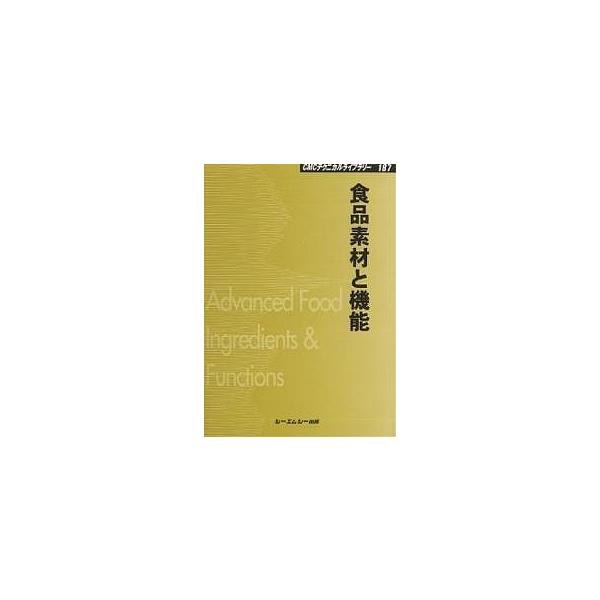 ※商品画像はイメージや仮デザインが含まれている場合があります。帯の有無など実際と異なる場合があります。出版社:シーエムシー出版発売日:2005年01月シリーズ名等:CMCテクニカルライブラリー １８７キーワード:食品素材と機能普及版 しよく...