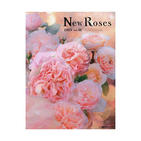 出版社:産経広告社発売日:2023年05月キーワード:NewRoses３３ にゆーろーず３３ ニユーローズ３３