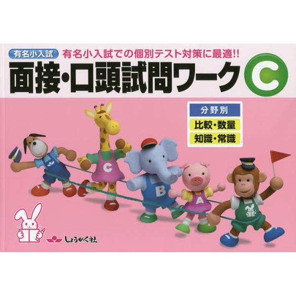 ※商品画像はイメージや仮デザインが含まれている場合があります。帯の有無など実際と異なる場合があります。出版社:奨学社発売日:2017年キーワード:有名小入試面接・口頭試問ワーク実際の入試での個別テスト対策に最適！！C分野別 ゆうめいしように...