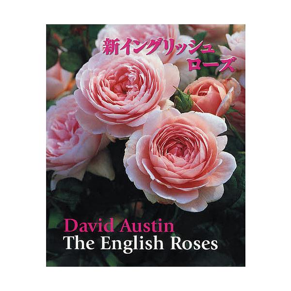※商品画像はイメージや仮デザインが含まれている場合があります。帯の有無など実際と異なる場合があります。著:デビッド・オースチン　編集:平岡誠　訳:協力中谷友紀子出版社:ガイアブックス発売日:2012年01月シリーズ名等:GAIA BOOKS...