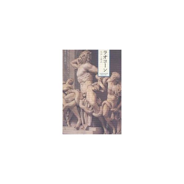 著:サルヴァトーレ・セッティス　訳:芳賀京子　訳:日向太郎出版社:三元社発売日:2006年08月キーワード:ラオコーン名声と様式サルヴァトーレ・セッティス芳賀京子日向太郎 らおこーんめいせいとようしき ラオコーンメイセイトヨウシキ せつてい...