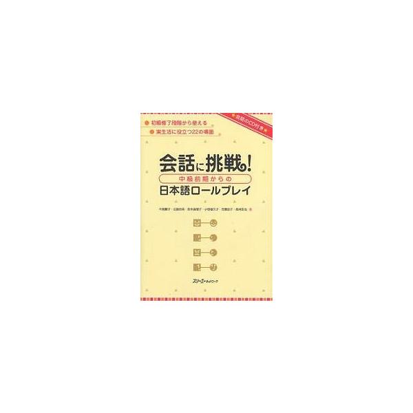 著:中居順子出版社:スリーエーネットワーク発売日:2005年09月シリーズ名等:会話に挑戦！キーワード:会話に挑戦！中級前期からの日本語ロールプレイ中居順子 かいわにちようせんちゆうきゆうぜんきからの カイワニチヨウセンチユウキユウゼンキカ...