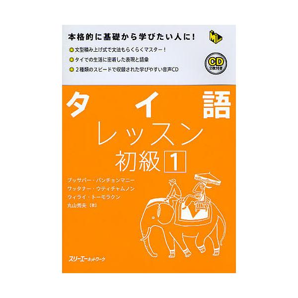 ※商品画像はイメージや仮デザインが含まれている場合があります。帯の有無など実際と異なる場合があります。著:ブッサバーバンチョンマニー出版社:スリーエーネットワーク発売日:2008年12月シリーズ名等:マルチリンガルライブラリーキーワード:タ...
