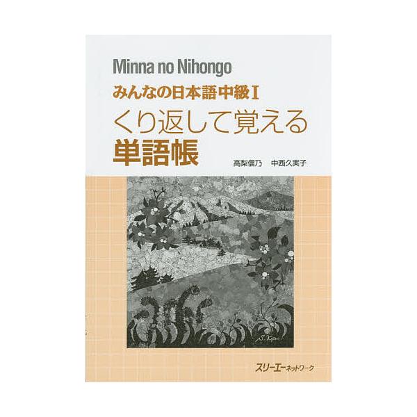 ※商品画像はイメージや仮デザインが含まれている場合があります。帯の有無など実際と異なる場合があります。執筆:高梨信乃　執筆:中西久実子　編著:スリーエーネットワーク出版社:スリーエーネットワーク発売日:2015年03月キーワード:みんなの日...